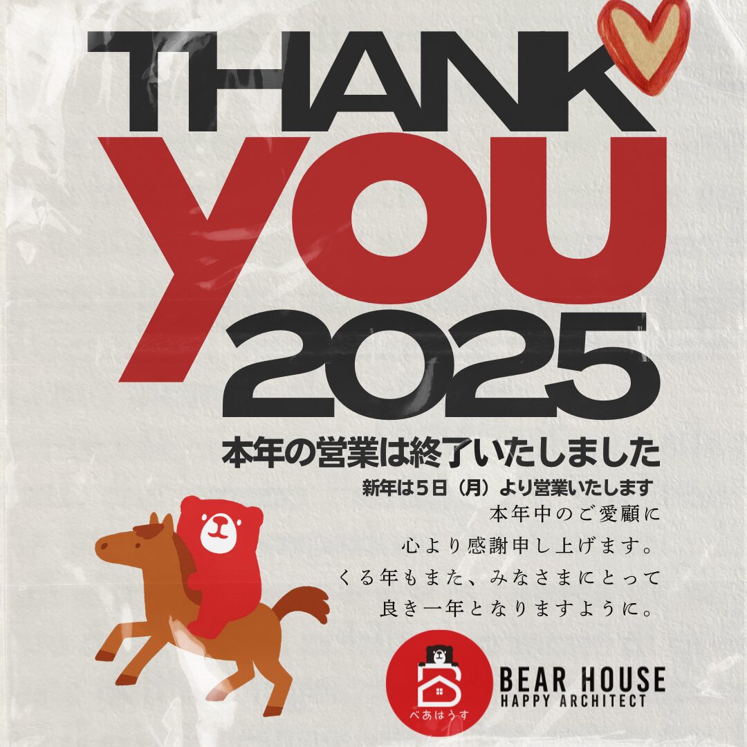 Thank You 2025 | お知らせ｜BEAR HOUSE( べあはうす ) OFFICIAL WEB SITE